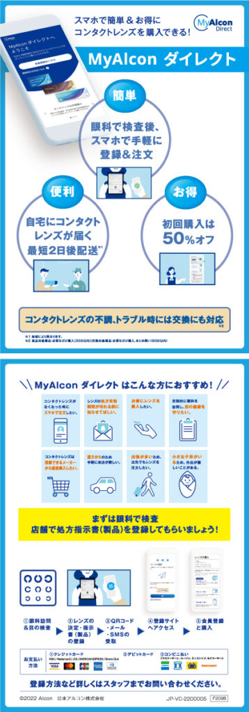 MyAlconダイレクト【初回50％OFF！】スマホで簡単購入 – アスカコンタクトレンズセンター